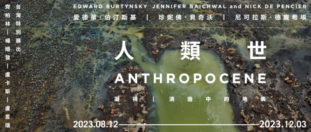 The Anthropocene Project | Exhibition